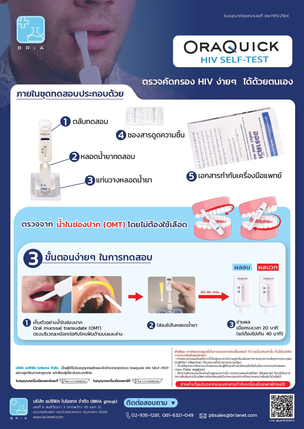 OraQuick HIV Self Test Kit แบบกล่อง ชุดตรวจเอชไอวี ด้วยตนเอง ตรวจจากน้ำ ...