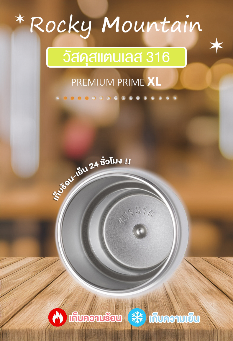 แก้วเก็บความเย็น Rocky Mountain Tumbler รุ่น Premium Prime XL สแตนเลส ...
