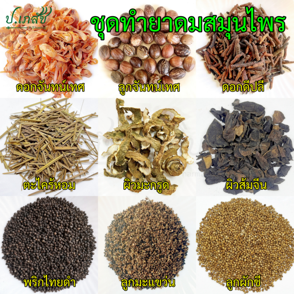 เครื่องทำสมุนไพรสำหรับสูดดม 50 กรัม (เลือกสมุนไพรเอง) ชุดทำยาดมสมุนไพร ...