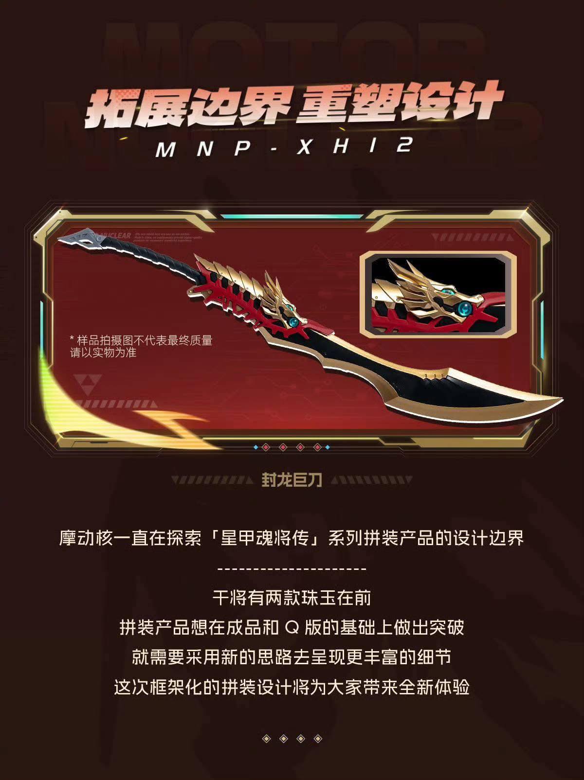 MNP-XH12 GAN JIANG [ Motor Nuclear ] | Shopee Thailand