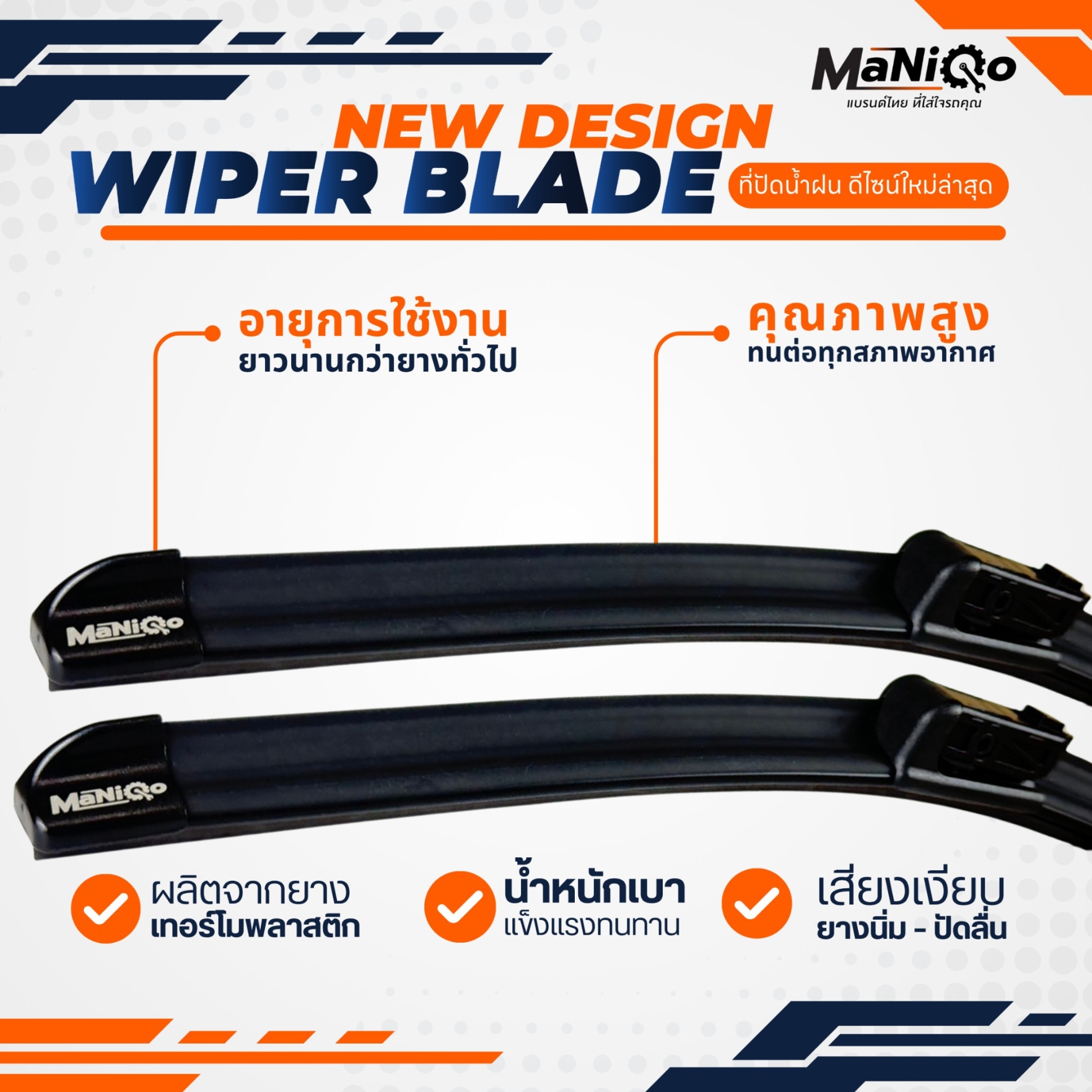 MANIQO ใบปัดน้ำฝนพรีเมี่ยม VOLVO XC40 / XC90 ปี 16-25 ฟรี+น้ำยาเคลือบ ...