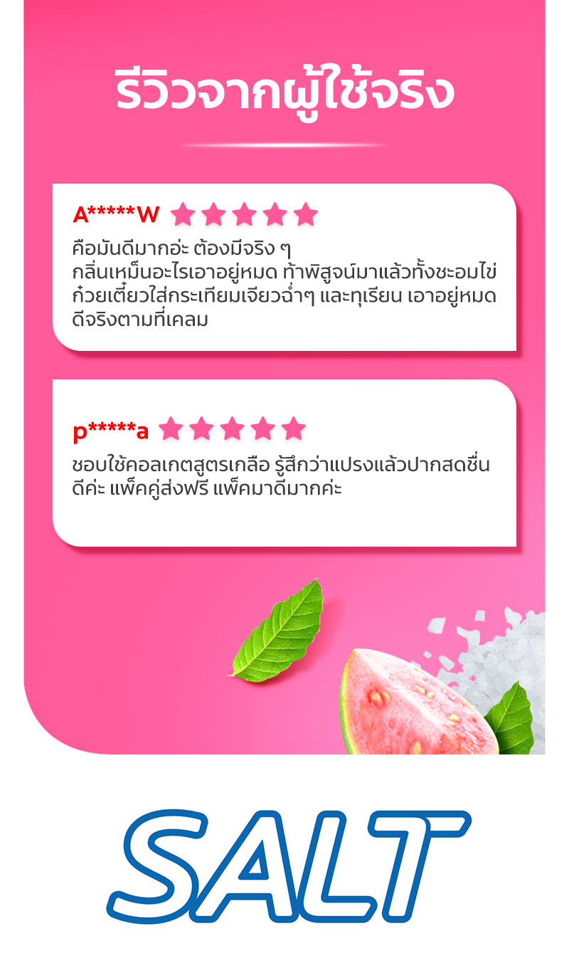 [มี 3 แพ็คให้เลือก] คอลเกต ยาสีฟัน คอลเกต เกลือใบฝรั่ง 150 กรัม Colgate ...