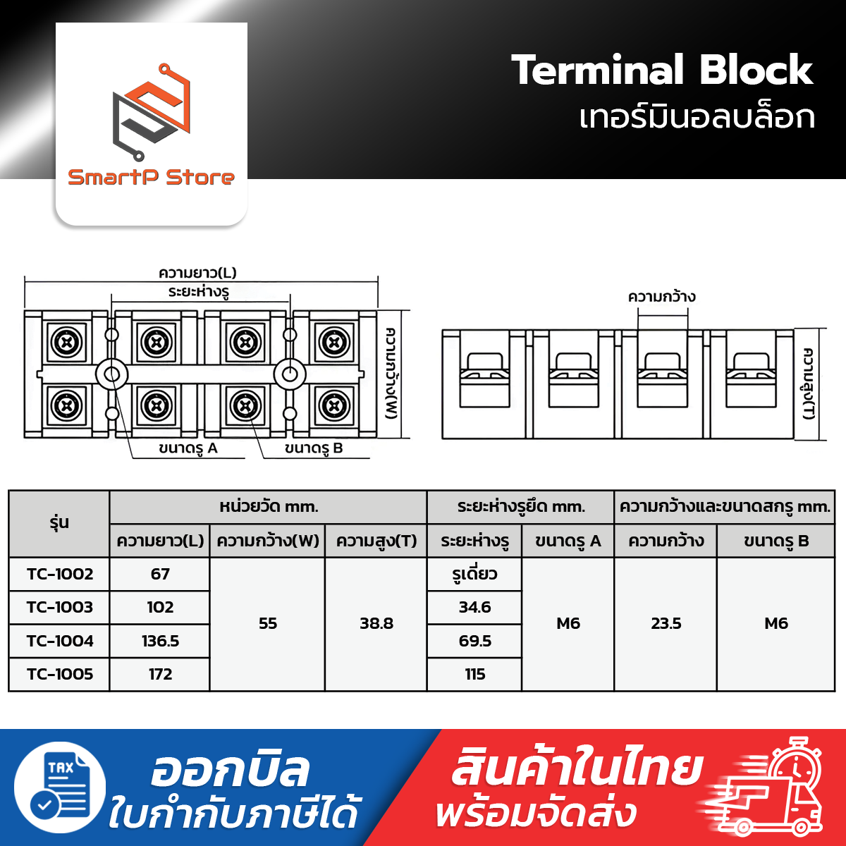 TC100A 600V เทอร์มินอล บล็อกต่อสายไฟ Terminal Block TC1002 TC1003 ...