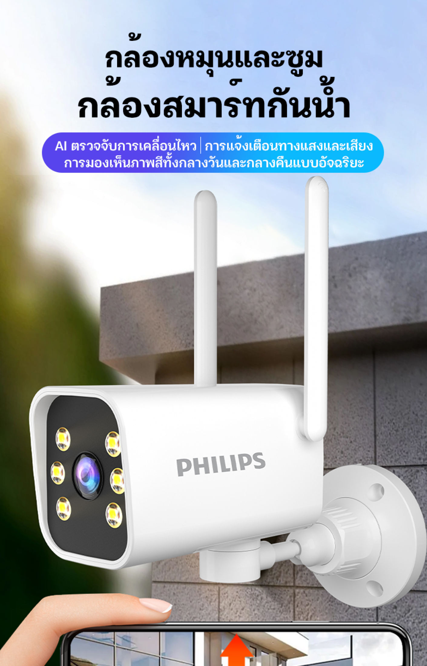 Philips CCTV กล้องวงจรปิดกันน้ำไร้สาย 4K มองเห็นภาพชัดในที่มืด ติดตาม ...