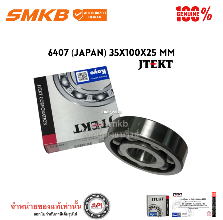 JAPAN 6407 koyo ตลับลูกปืน ฝาเปิด เม็ดกลม ขนาด รูใน 35 รูนอก 100 หนา 25 ...