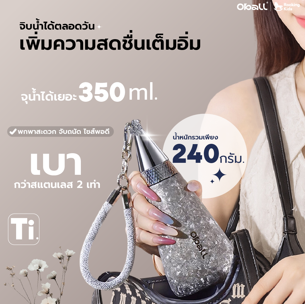 แก้วน้ำเก็บอุณหภูมิ Oball รุ่น Goddess Titanium Cup วัสดุไทเทเนียม ...