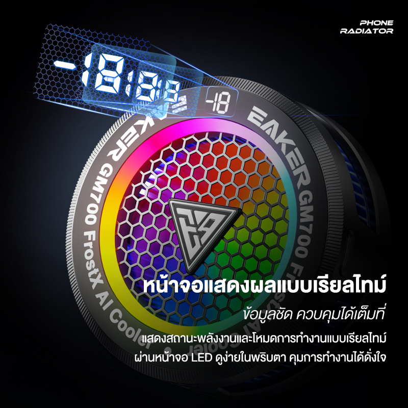 EAKER GM700 FrostX Ai พัดลมระบายความร้อน พัดลมมือถือ นวัตกรรม AI ปรับความเย็น ประหยัดไฟ ยืดการ ...