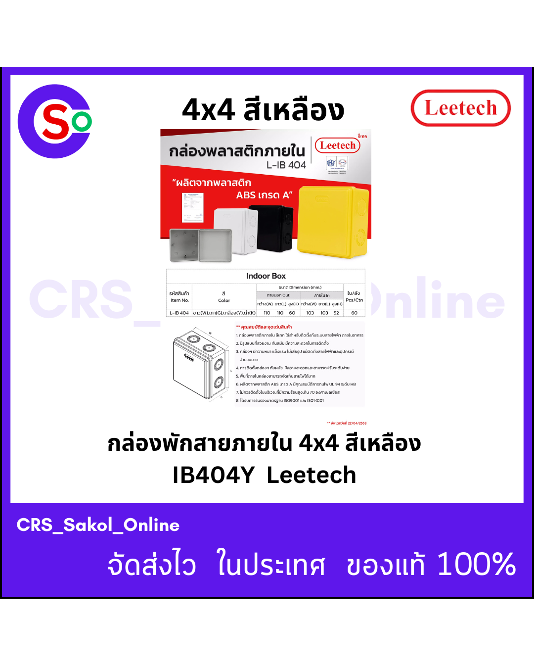 กล่องพักสาย/กล่องแยกสายภายใน 4x4 นิ้ว สีเหลือง IB404Y Leetech | Shopee Thailand