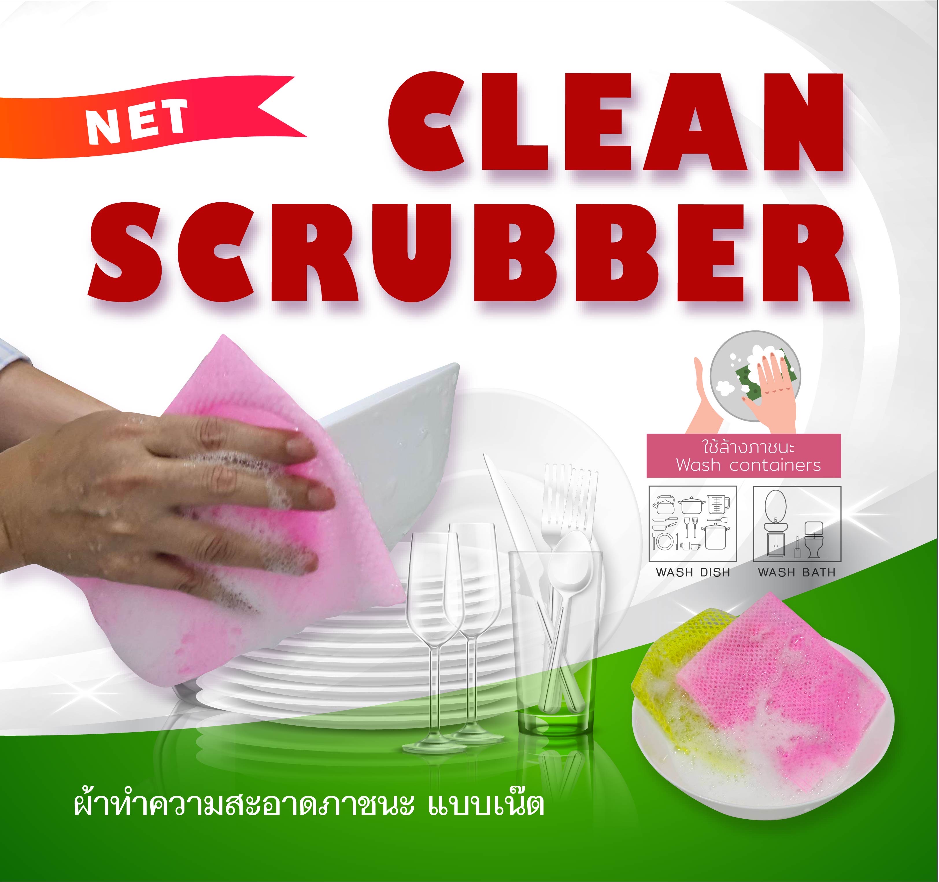 CLEAN SCRUBBER/NET Yellow , Pink ผ้าตาข่ายทำความสะอาดภาชนะ ไม่ ...