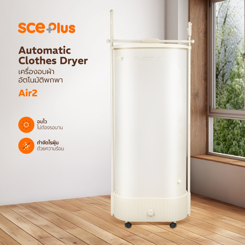 SCE Plus เครื่องอบผ้าอัตโนมัติ รุ่น Air2 - รับประกัน 2 ปี | Shopee Thailand