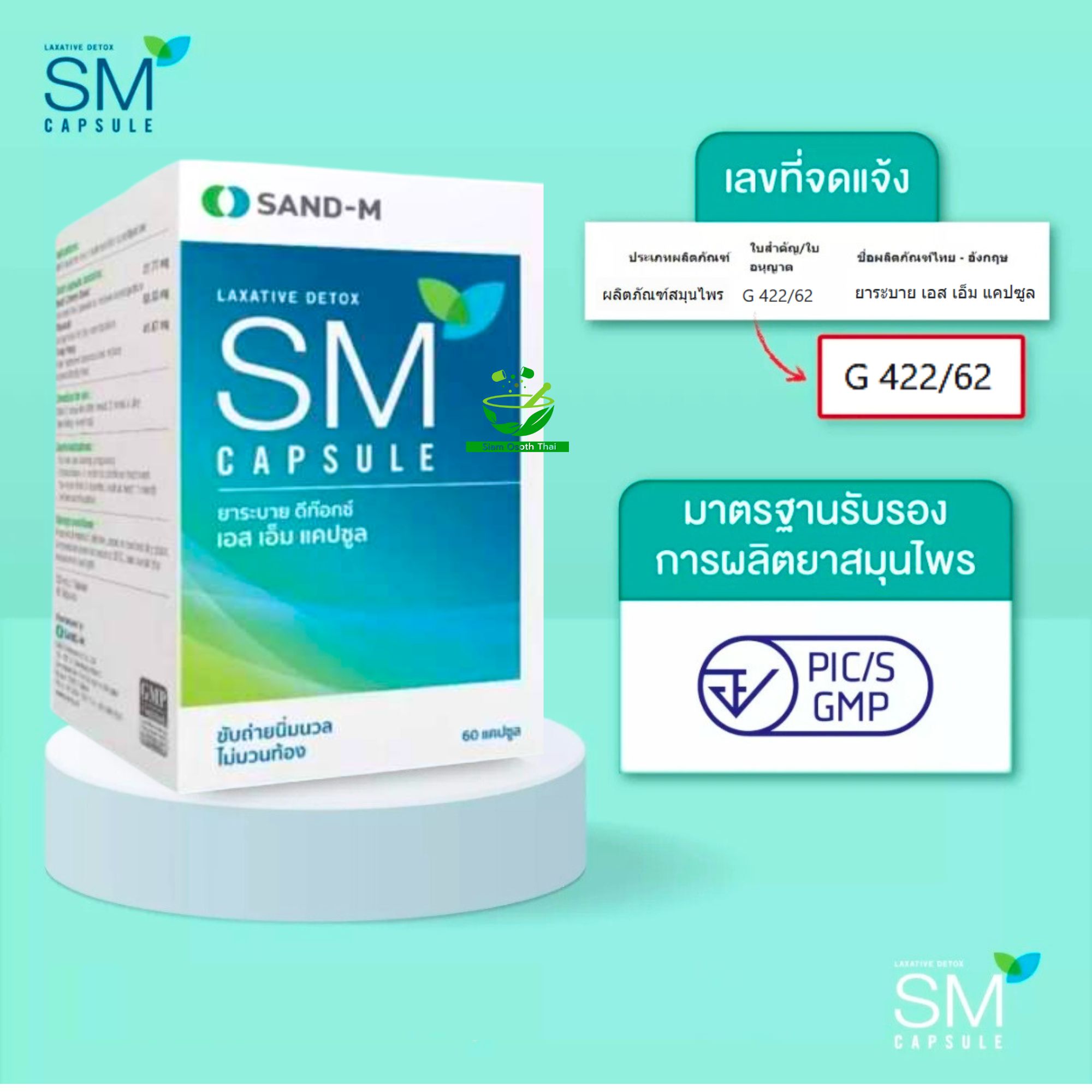 SAND-M LAXATIVE SM Capsule ยาระบาย เอส เอ็ม ชนิดแคปซูล ขนาด 60 แคปซูล ...
