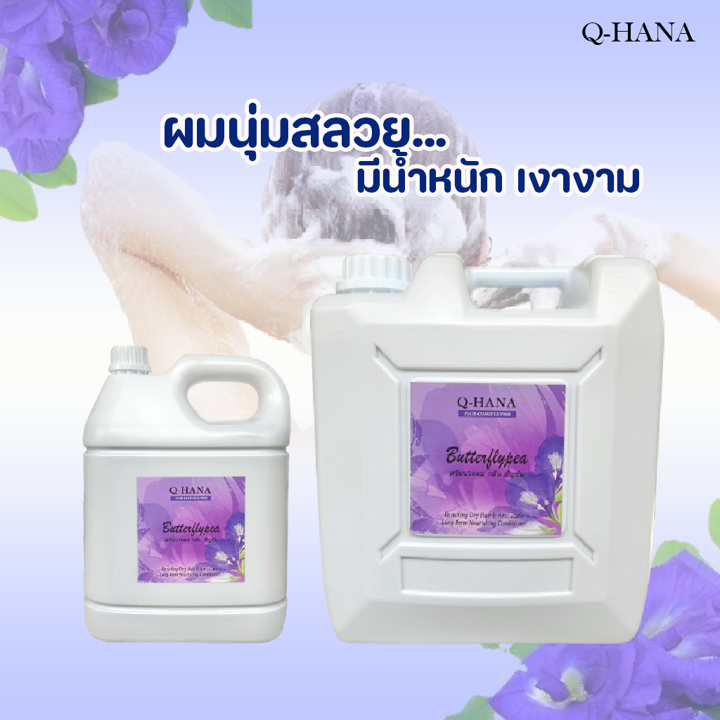 ครีมนวดผมบรรจุแกลลอน กลิ่น อัญชัน Q-HANA Hair conditioner ขนาด 10 ลิตร ...