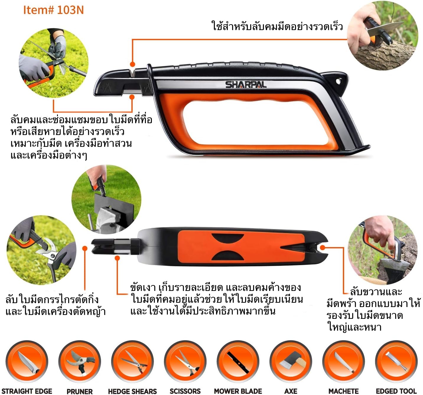 SHARPAL 103N ที่ลับมีด ขวาน กรรไกร ครบในตัวเดียว All-In-1 Sharpener ...