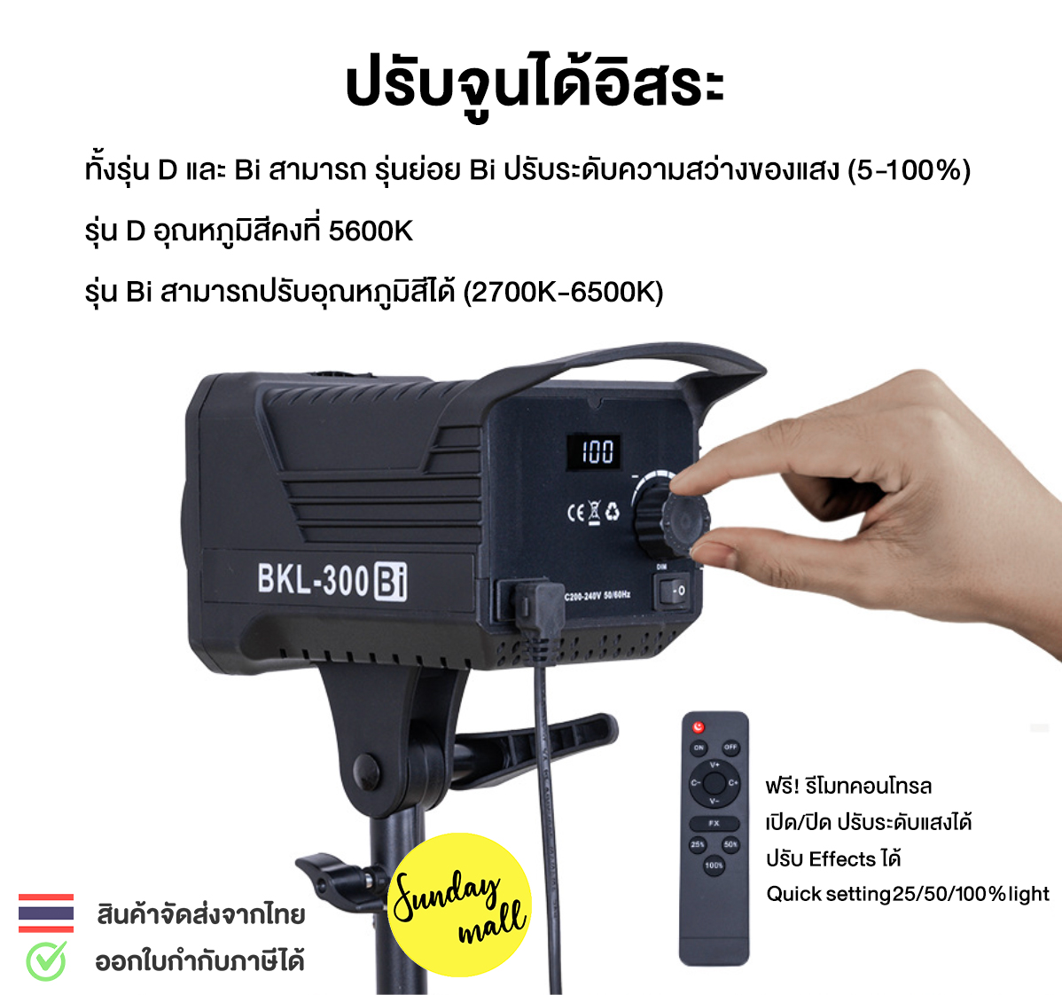 [ประกันศูนย์ไทย1ปี] ไฟสตูดิโอ LED 120-300w BKL Series D/Bi Studio Key ...
