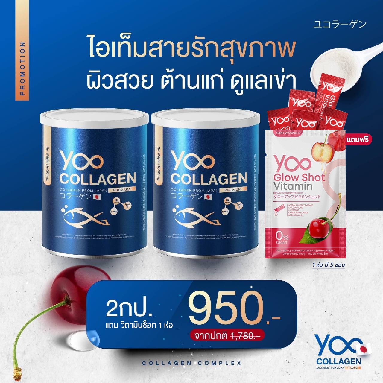 เซต 2 แถม 1 Yoo collagen ยูคอลลาเจน กระป๋อง แถมฟรี! ยูโกลว์ 𝟏 ซอง ...