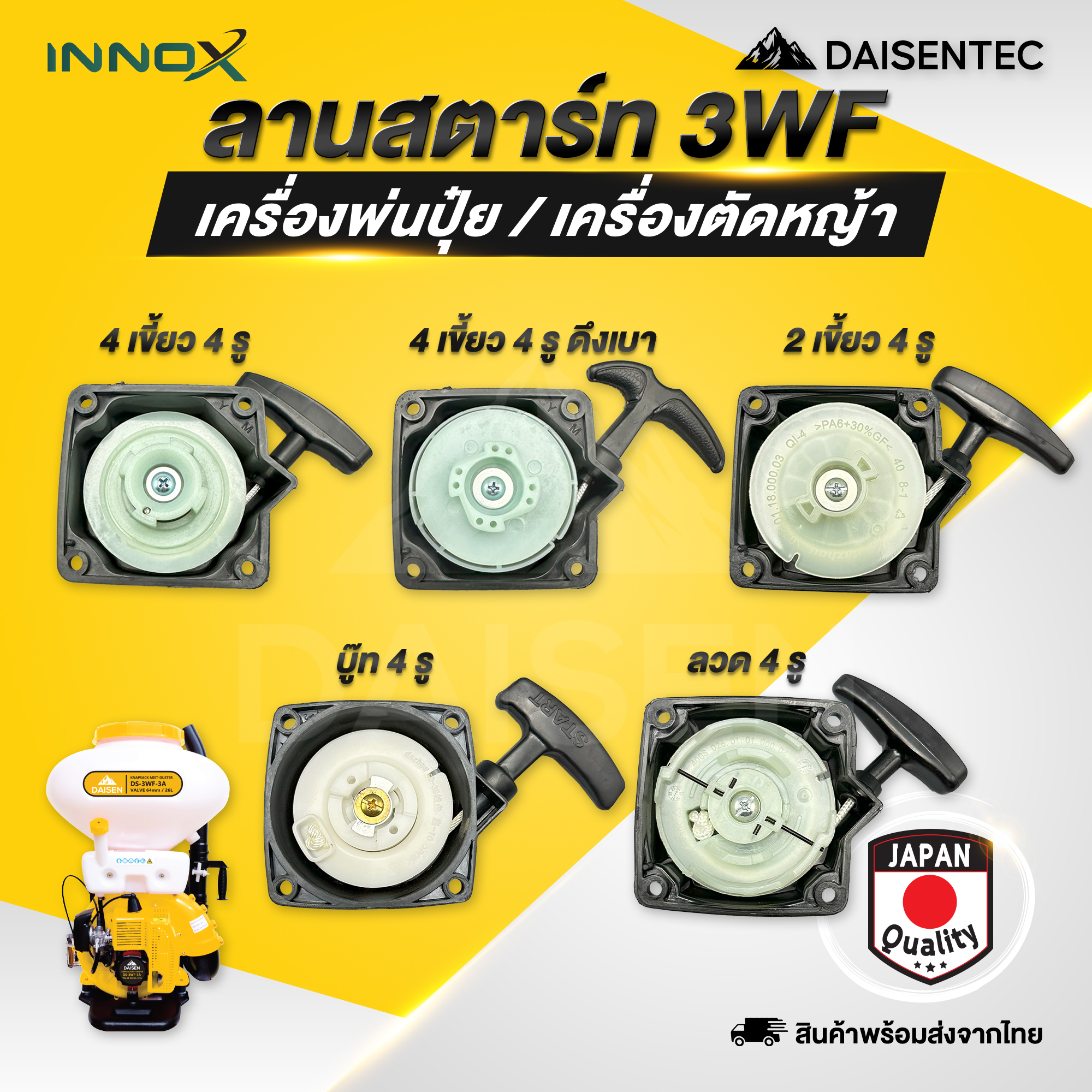 DAISENTEC - ชุดสตาร์ท ลานสตาร์ท ลาน ลานสตาร์ทเครื่องตัดหญ้า เครื่องพ่นปุ๋ย 3WF/TL43 ชุดดึงสตาร์ท ...