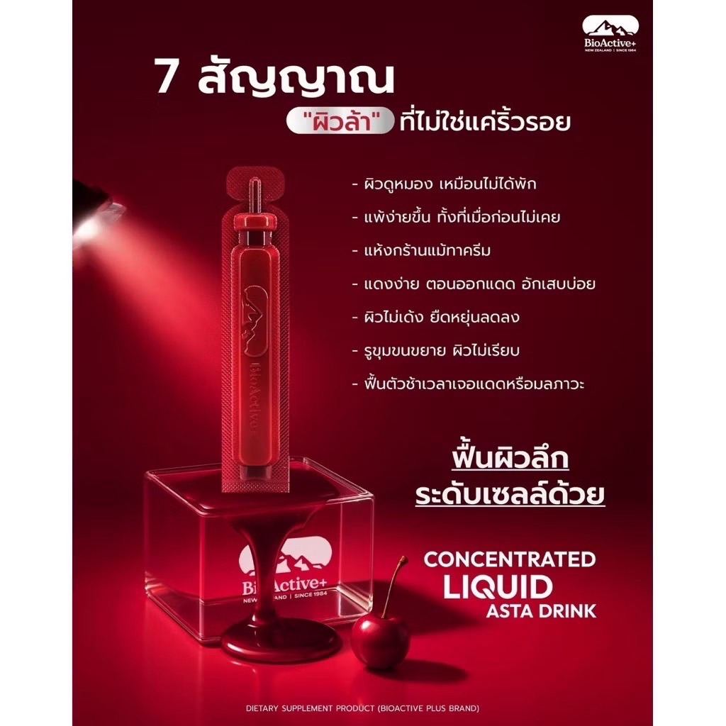BioActive+ Concentrated Liquid Asta Drink รสชาติ ฟรุตพั้นซ์[แบบกล่อง ...