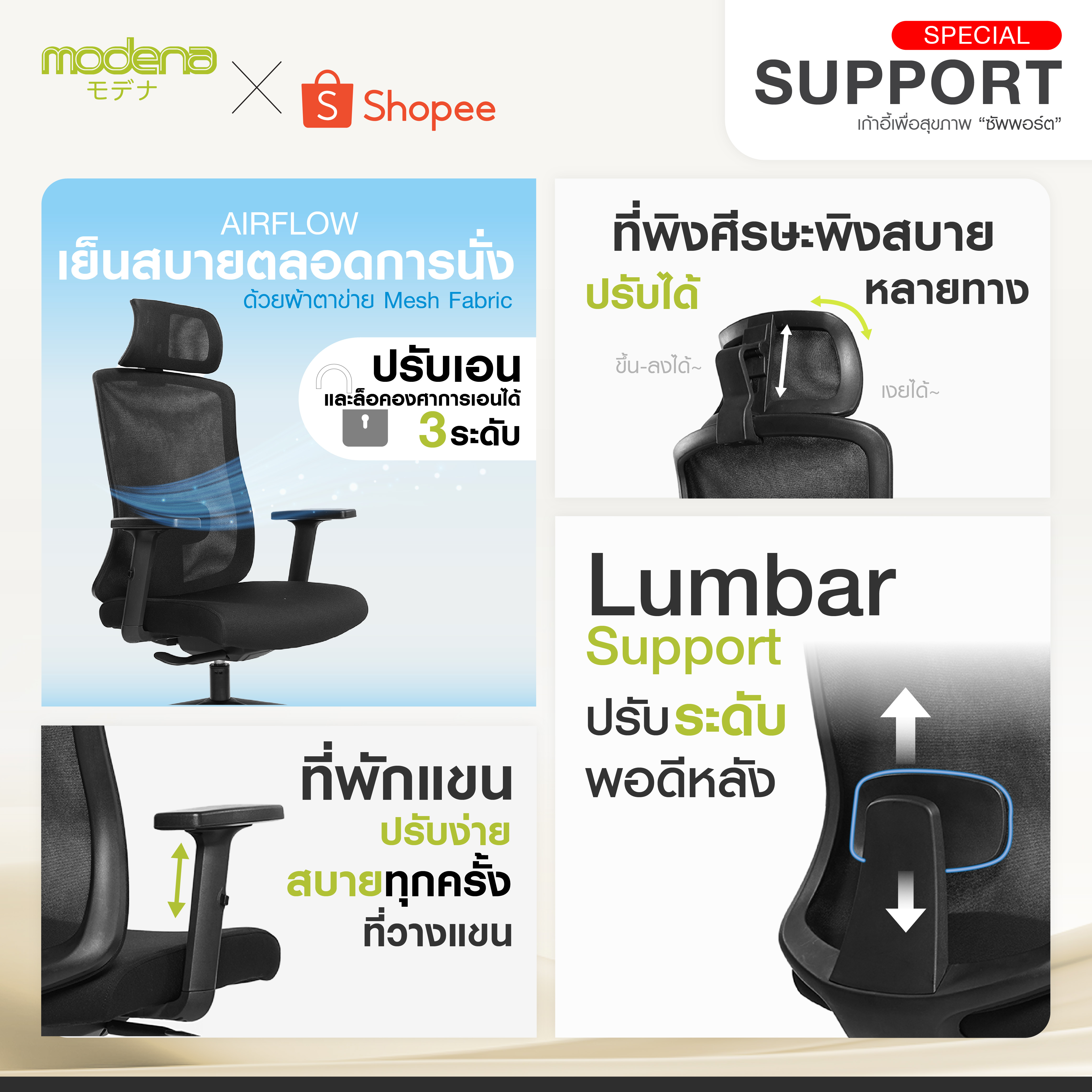 MODENA เก้าอี้เพื่อสุขภาพ รุ่น Support พนักพิง Auto-Adjust (ส่งเป็น ...