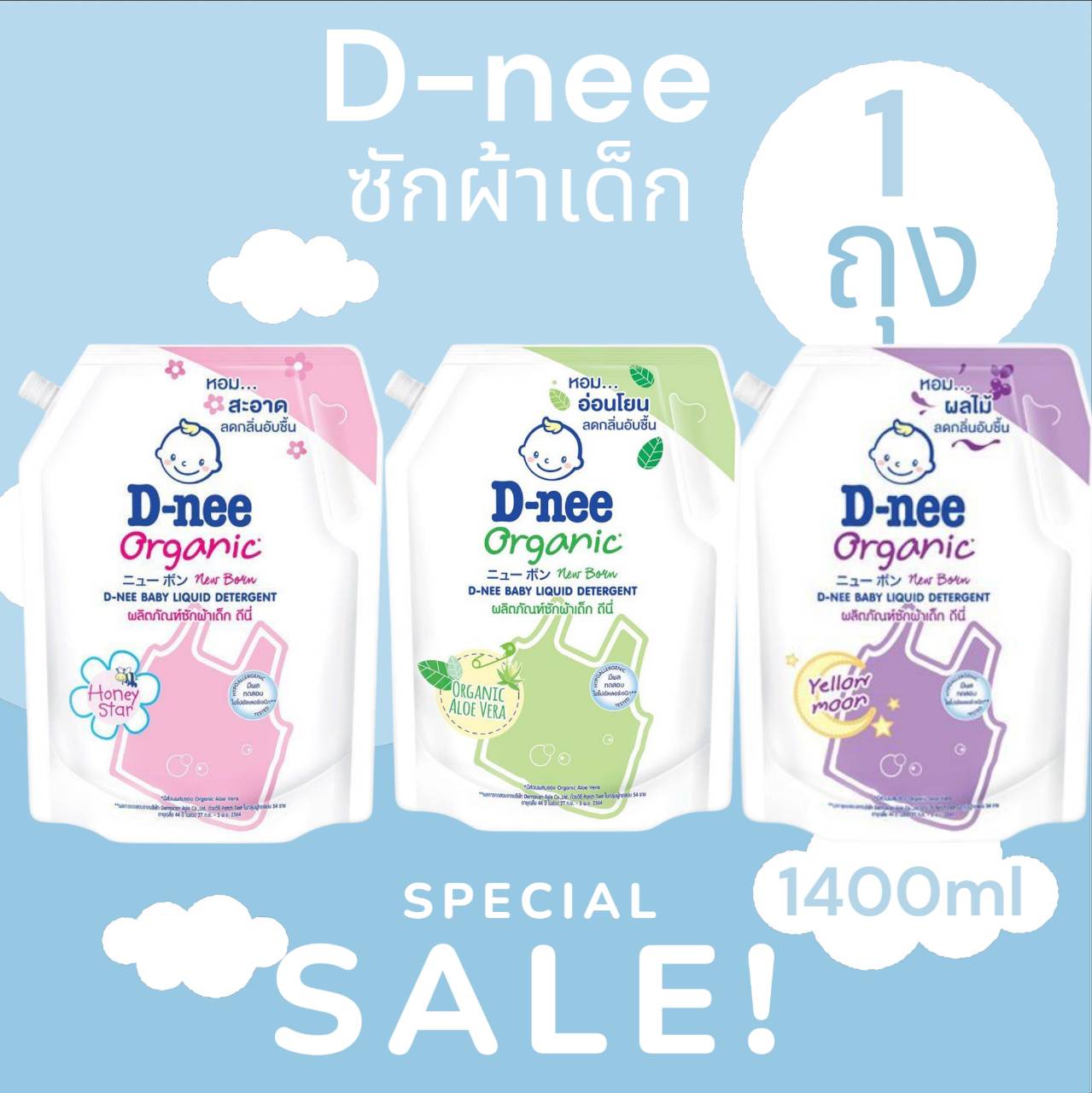 D-NEE ดีนี่ น้ำยาซักผ้าเด็ก ถุงเติม 1300 -1400 มล. | Shopee Thailand