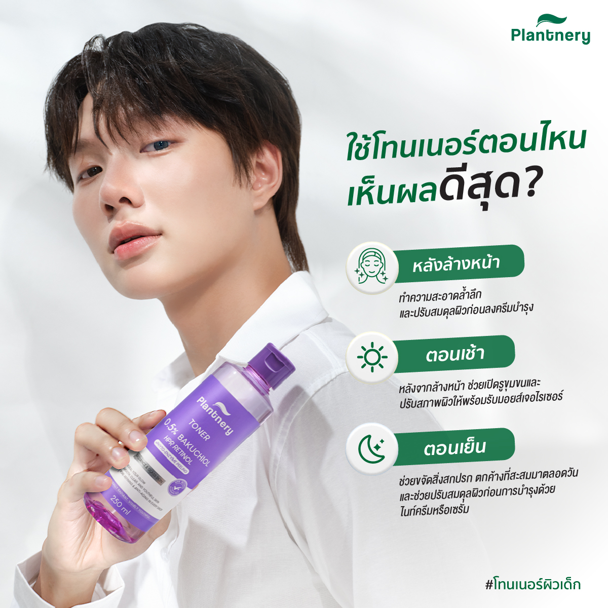 Plantnery Retinol Bakuchiol Facial Glass Skin Toner 250 ml โทนเนอร์ ...