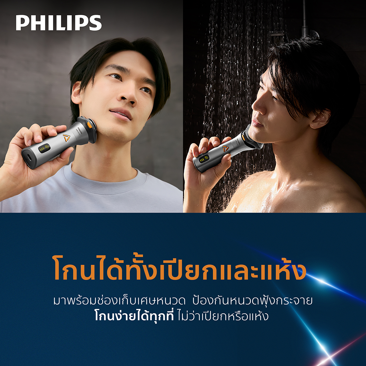 Philips ฟิลิปส์ เครื่องโกนหนวดไฟฟ้า โกนเกลี้ยง เรียบเนียน ยิ่งขึ้น รุ่น ...