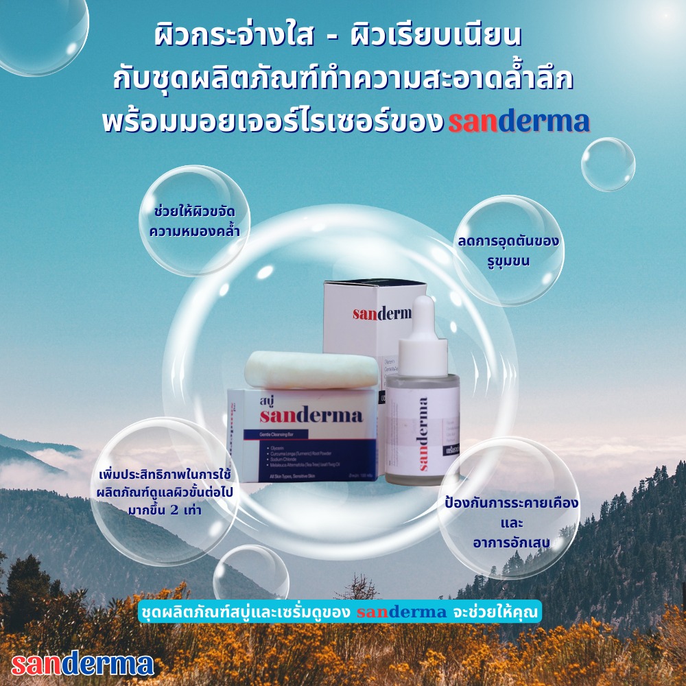 COMBO CREAM & SERUM SANDERMA เชี่ยวชาญเฉพาะด้าน โรคผิวหนังทุกชนิด โรค ...