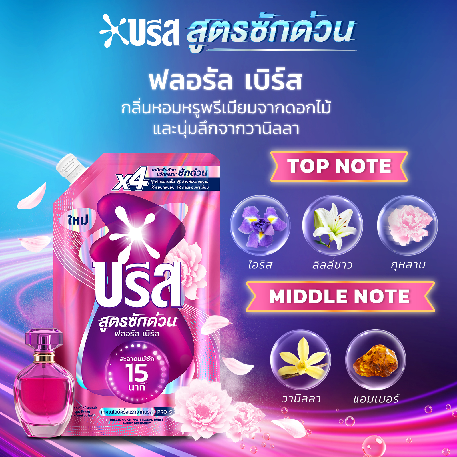 บรีส น้ำยาซักผ้า สูตรซักด่วน 15 นาที 1100 ml x2 x6 Breeze Liquid Quick Wash 1100 ml x2 x6 ...