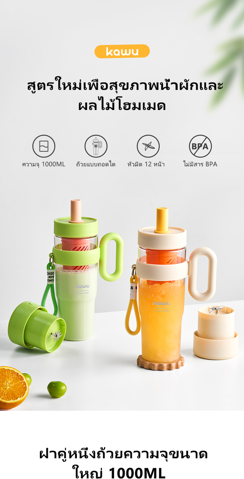 KAWU เครื่องปั่นน้ำผลไม้แบบพกพา 1000ml ไร้สายusb ใบมีดสแตนเลส12 ใบ Tritanวัสดุ ใช้ได้ทั้งร้อนและ ...