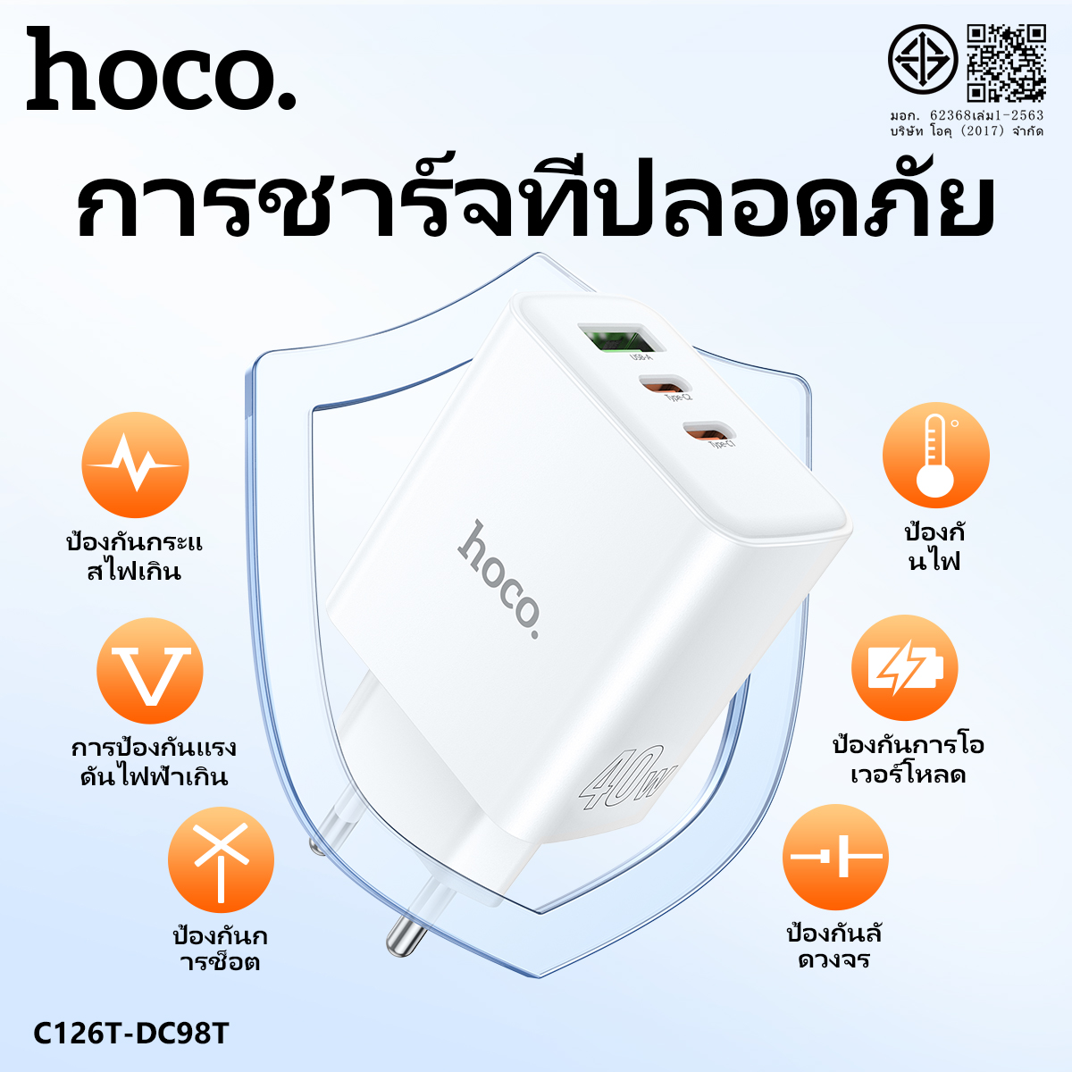 HOCO C126 อะแดปเตอร์ ชาร์จเร็ว Fast charge PD40W QC3.0 USB และ Type C ...