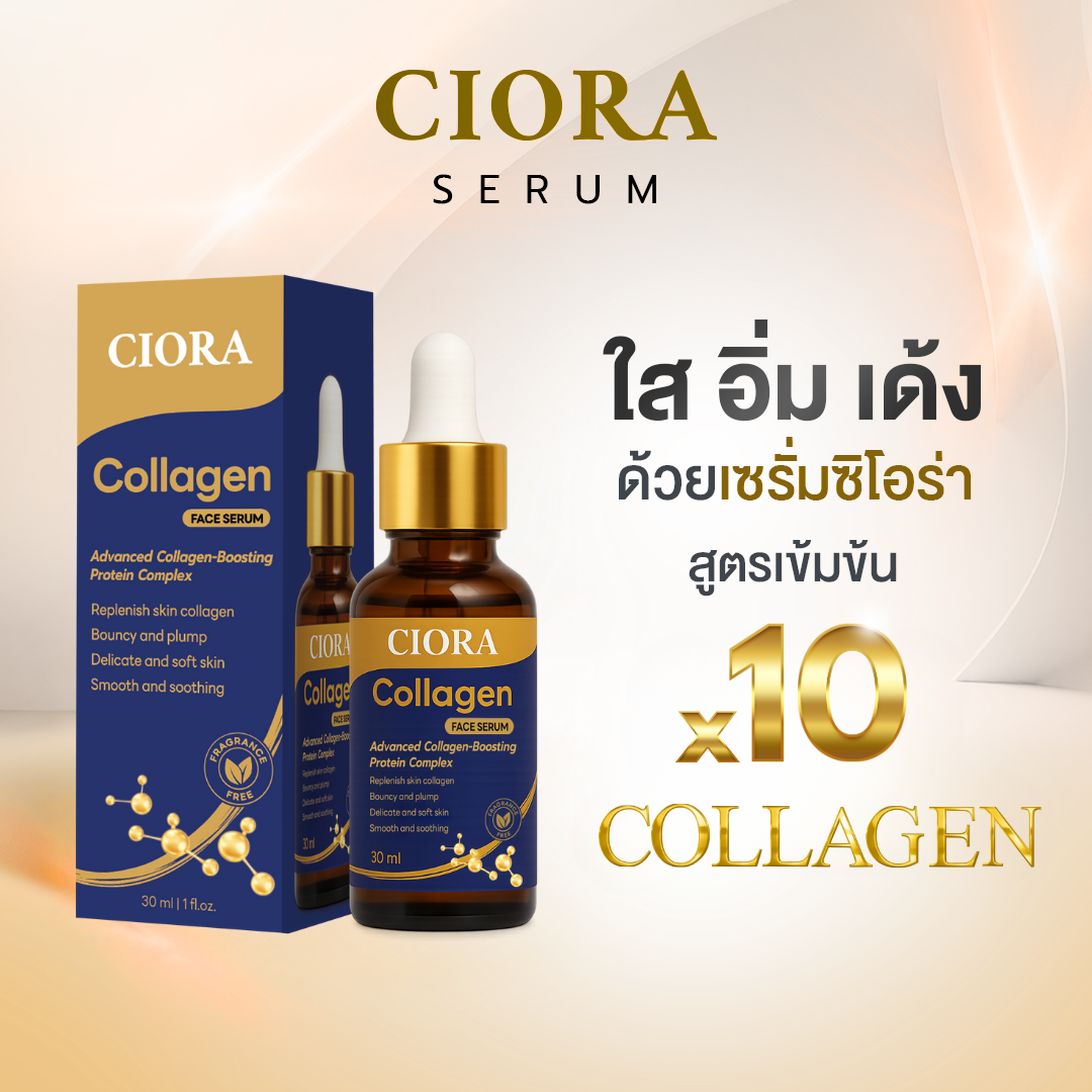 ซิโอร่า คอลลาเจน เซรั่ม 5 ขวด - Ciora Collagen Serum - (ส่งตรงจากโรงงาน ...
