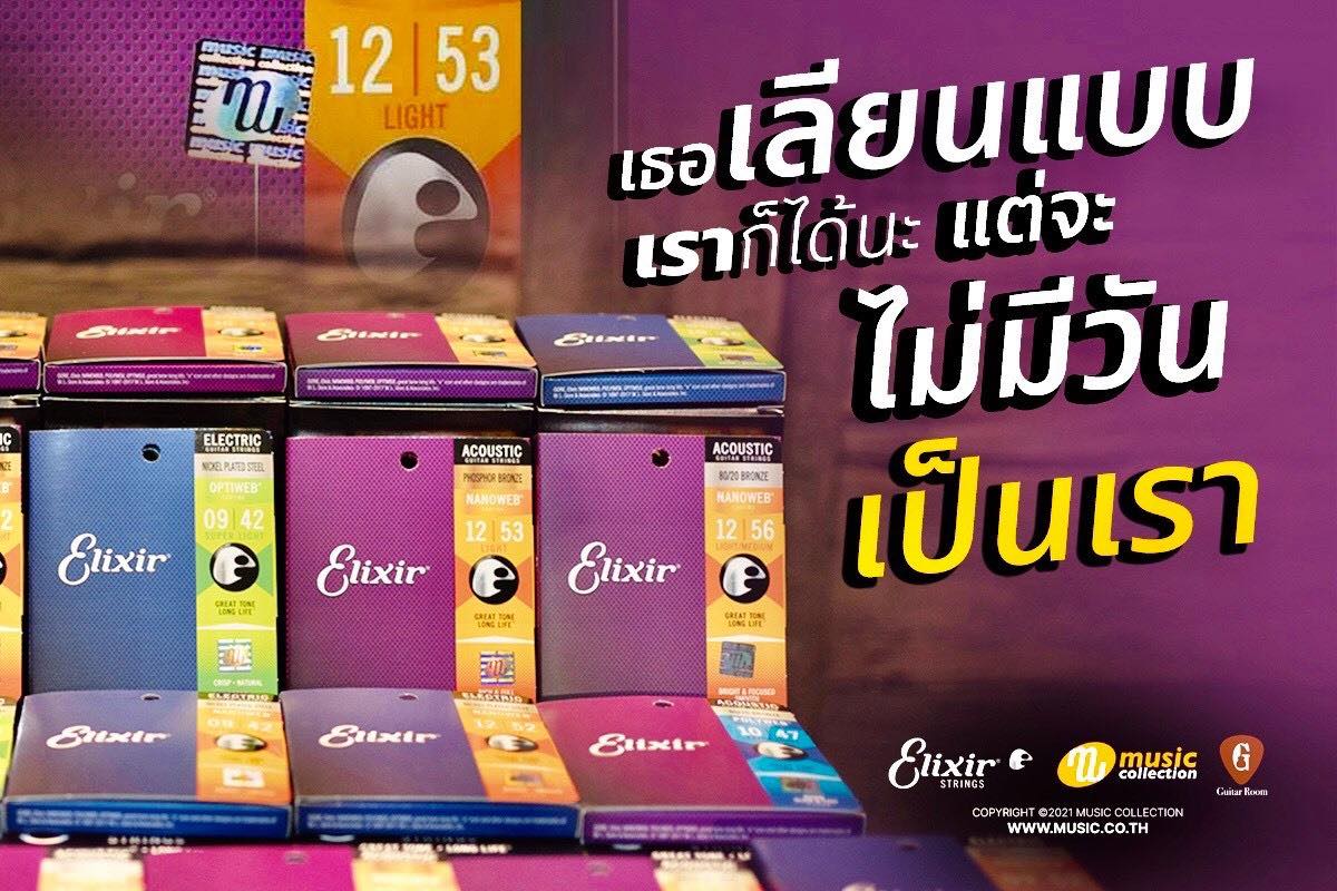 [ของแท้] สายกีตาร์โปร่ง ELIXIR AC.80/20 NANO .012-3SET PACK #16539 (12-53) | Shopee Thailand