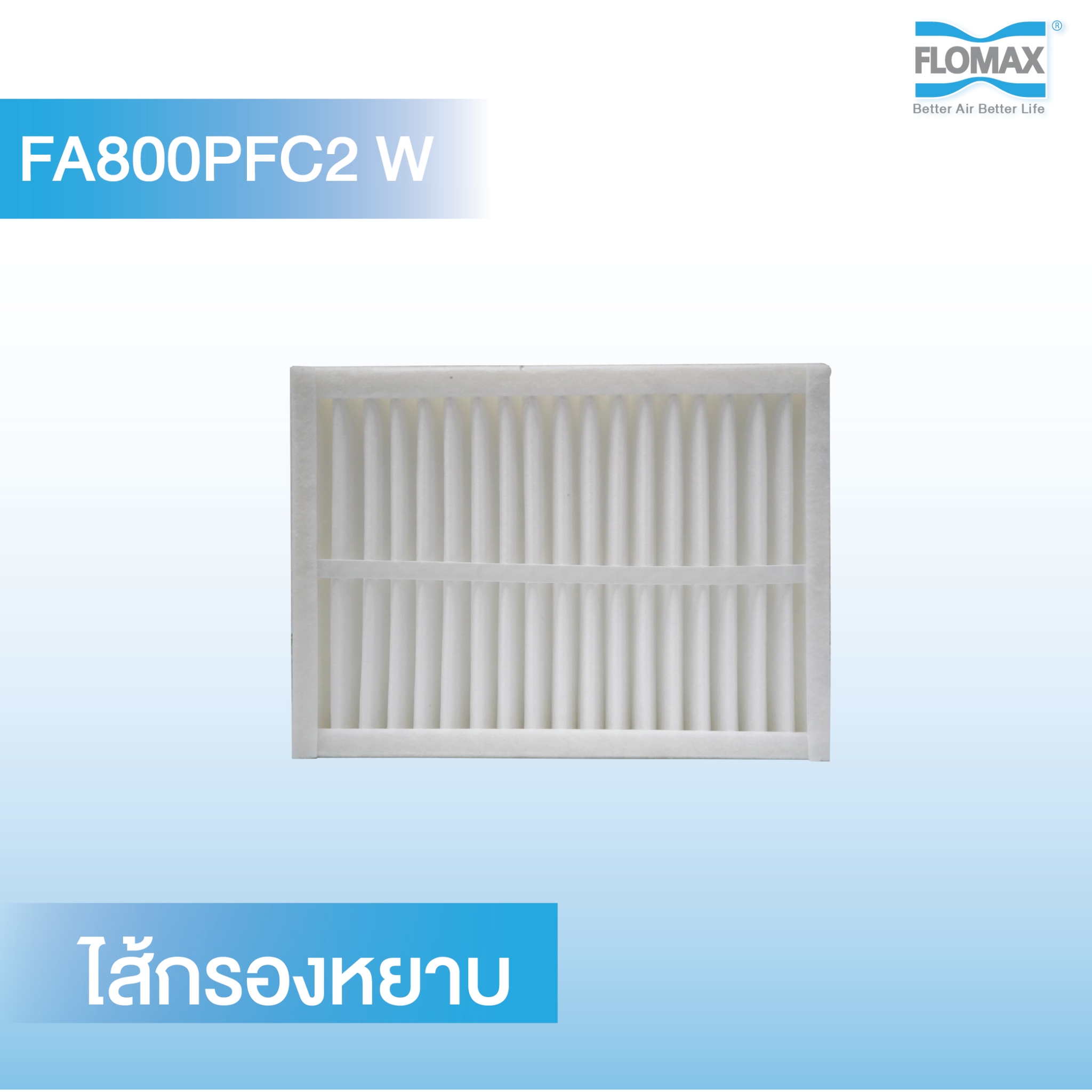 แผ่นกรองอากาศ (Filter) สำหรับระบบเติมอากาศบริสุทธิ์ Flomax Clean Air ...