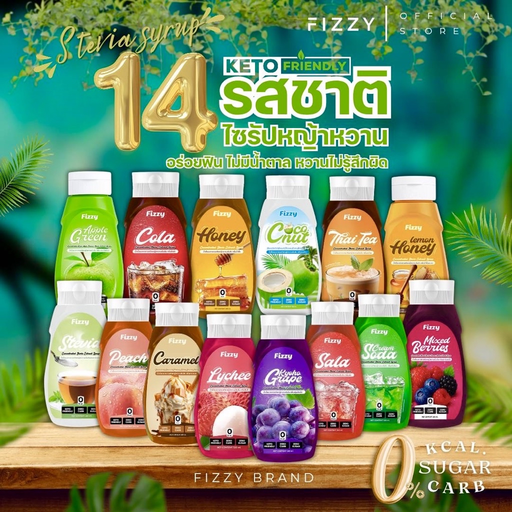 Fizzy ฟรีซซี่ ไซรัปคีโต 14 รสชาติ ไซรัปหญ้าหวาน 0Kcal. ไม่มีน้ำตาล หอมหวาน 320ml. | Shopee Thailand