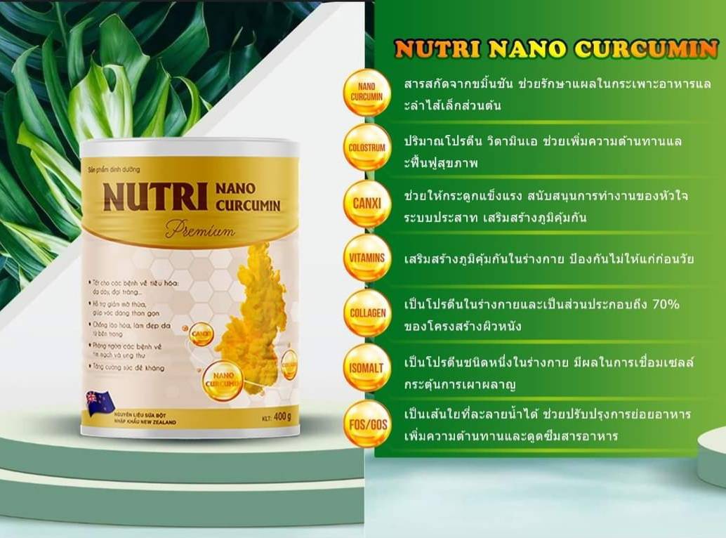นมNUTRI CURCUMIN PRO 900g นมสำหรับผู้ป่วยโรคกระเพาะ ลดกดไหลย้อน ลด ...