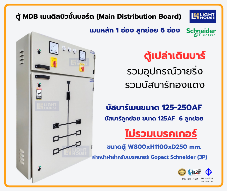 ตู้MDB เมนดิสบิวชั่นบอร์ด(Main Distribution Board)ตู้ไฟฟ้า 6 ช่อง เบรค ...