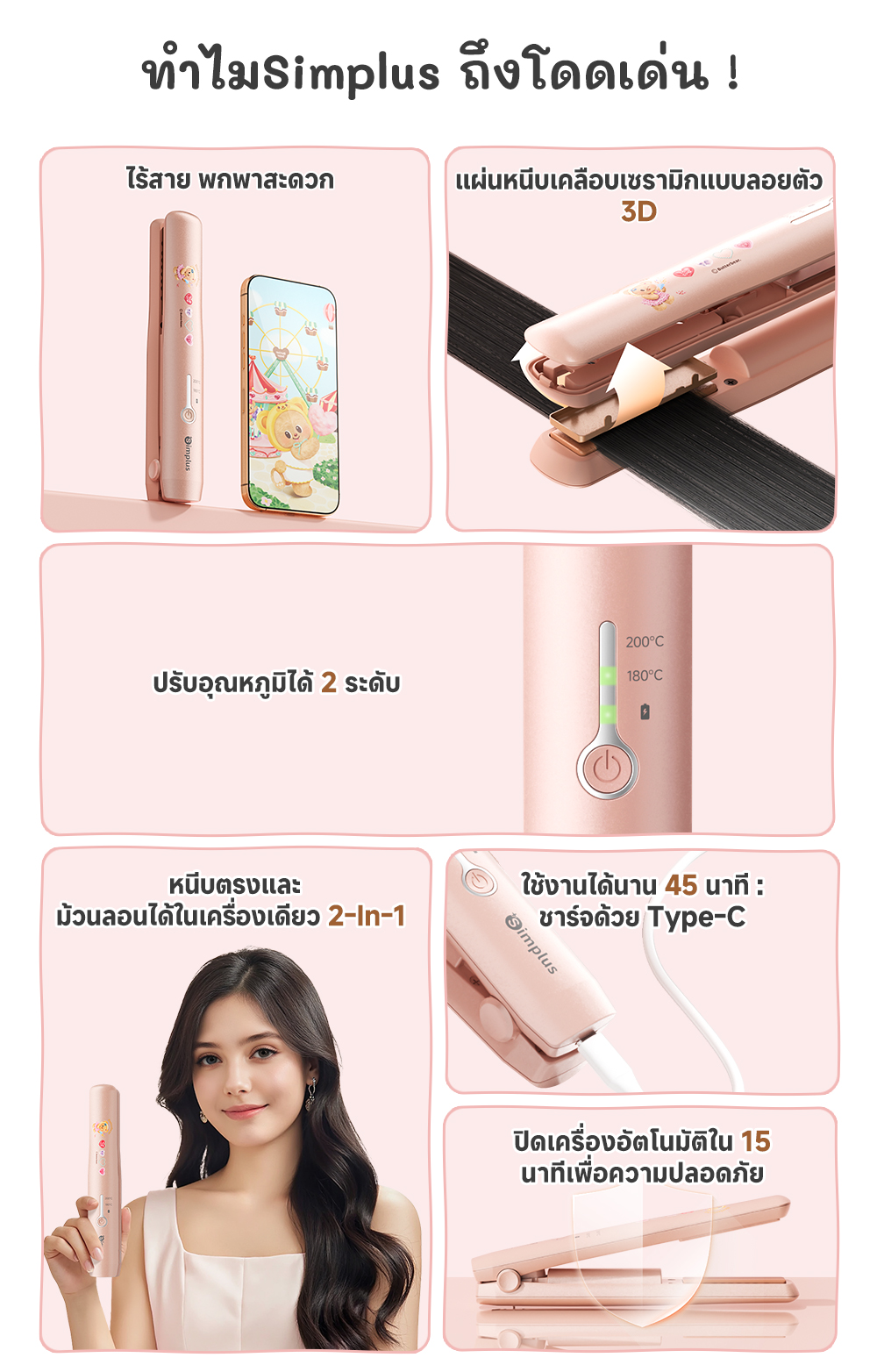 Simplus x Butterbear เครื่องหนีบผมไร้สาย 2in1 พกพาสะดวก แผ่นเซรามิก ชาร์จ Type-C ZFBA008BB ...