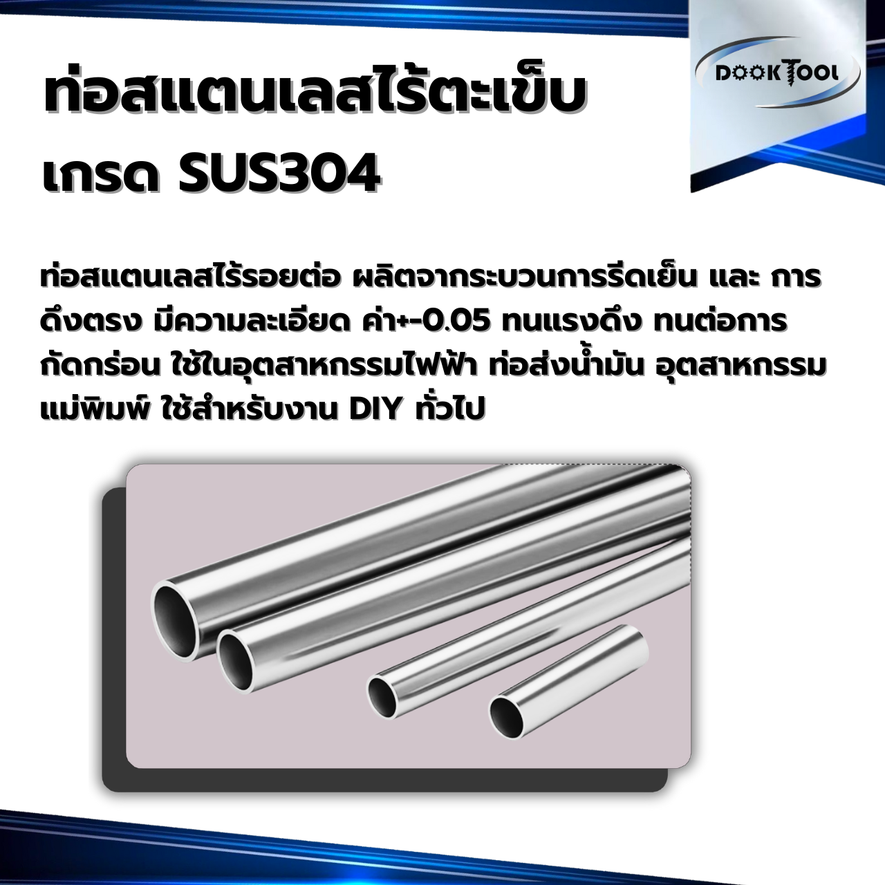 ท่อสแตนเลส ไร้ตะเข็บ SUS 304 ยาว 1 เมตร ขนาด 8มม. - 14มม. พร้อมส่ง ...