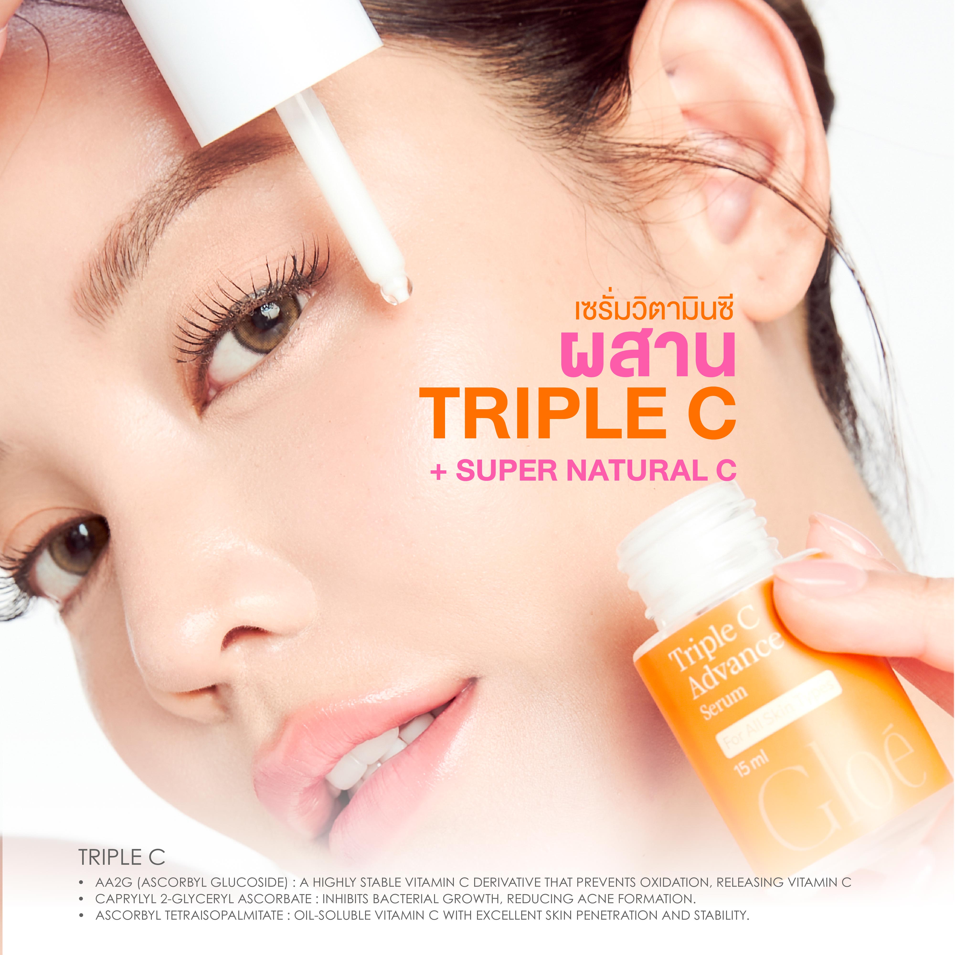 เซรั่มส้ม GLOÉ : TRIPLE C ADVANCE SERUM ตัวช่วยผิวสวย บล็อคความหมองคล้ำ ...