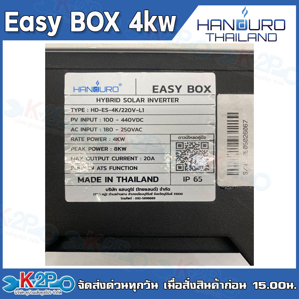 HANDURO Easy BOX อินเวอร์เตอร์โซล่าไฮบริด 4 kw 1 Phase รุ่น HD-ES-4K ...