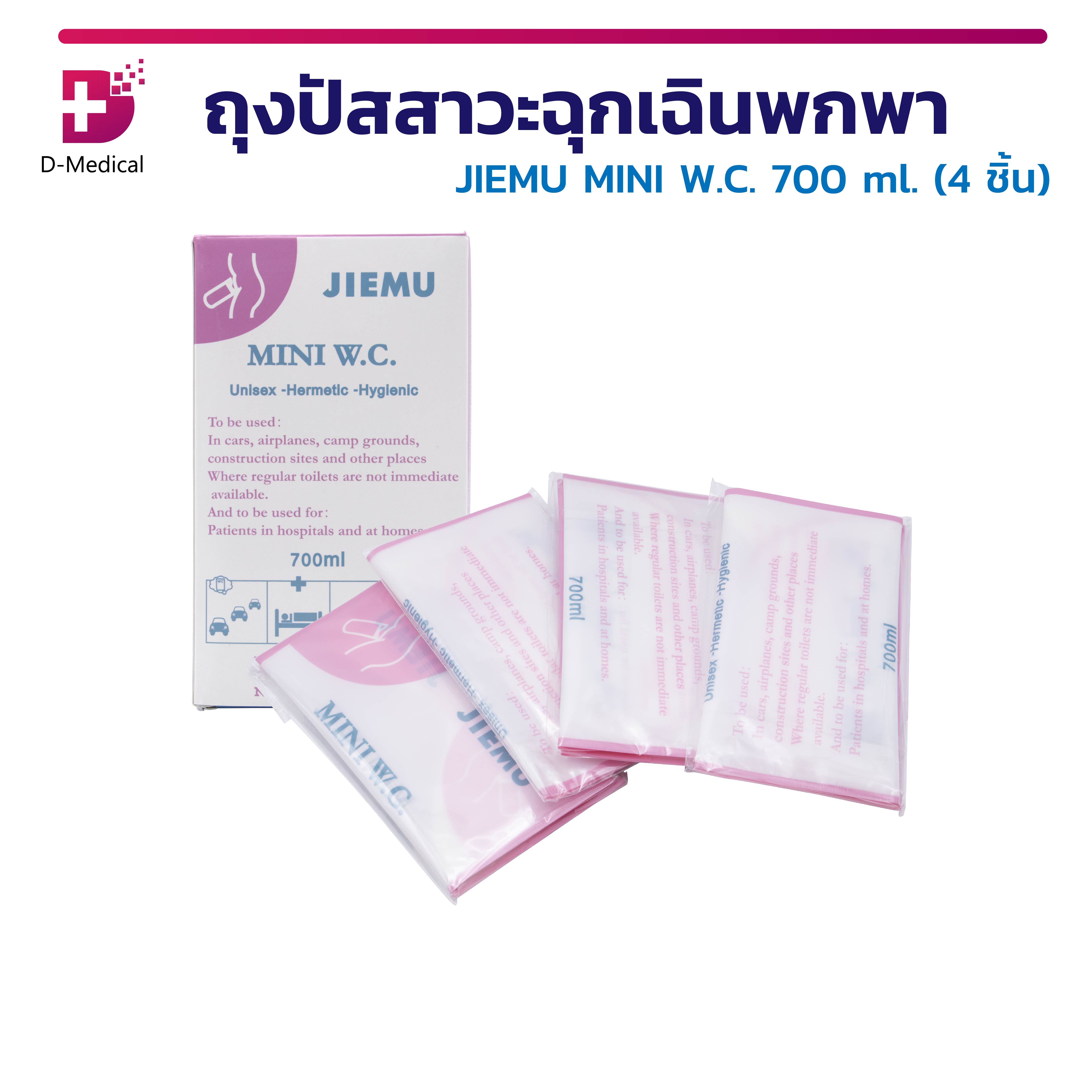 ถุงปัสสาวะฉุกเฉินพกพา JIEMU MINI W.C. 700 Ml. ลดกลิ่นไม่พึงประสงค์ ใช้ ...