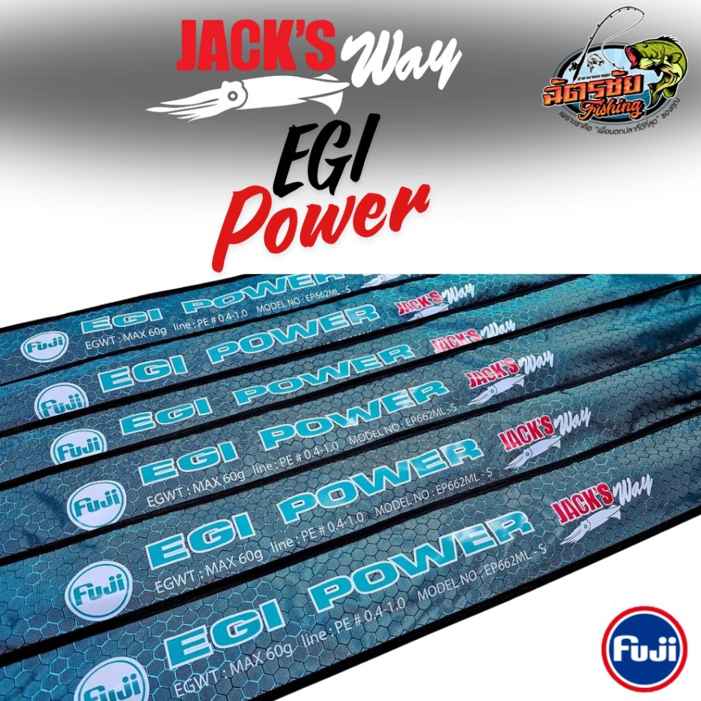 คันตกหมึก Jack way รุ่น Egi power 662ML-S ใหม่ล่าสุด 2025 | Shopee Thailand