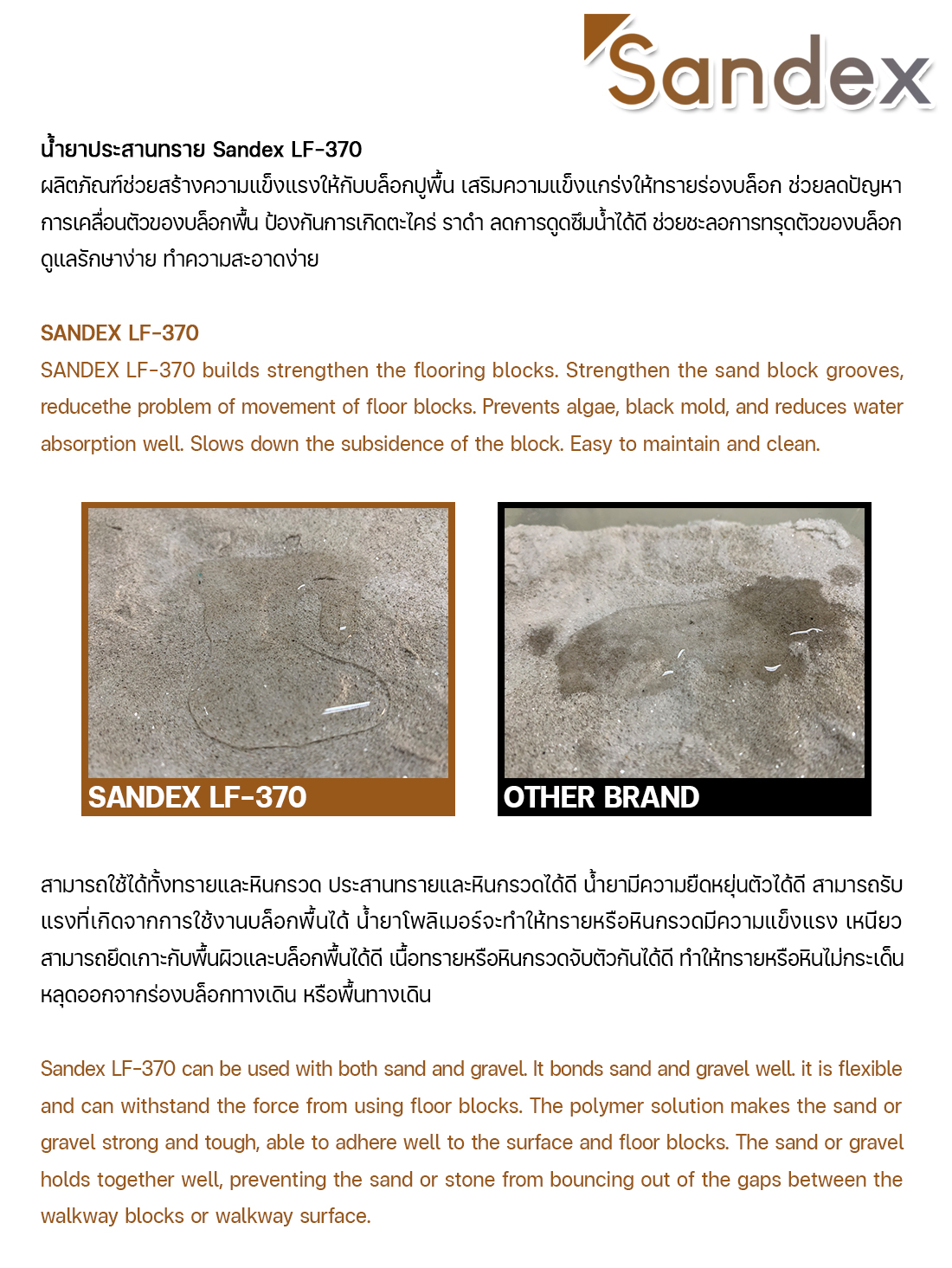 น้ำยาประสานทราย SANDEX LF-370 - ขนาด 5 ลิตร | Shopee Thailand