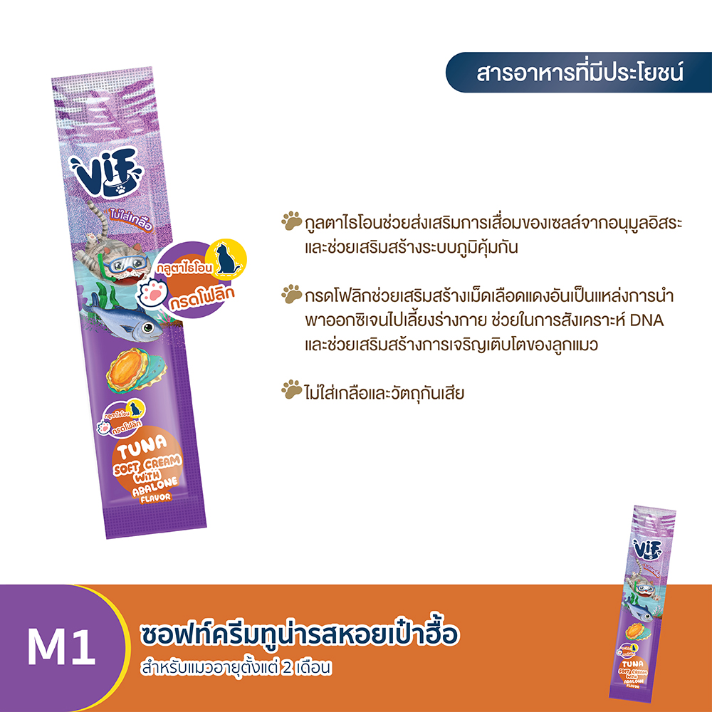 VIF Soft Cream (สำหรับแมว) : ขนมแมวเลีย ไม่เติมเกลือ [กล่องละ 40 ซอง] | Shopee Thailand