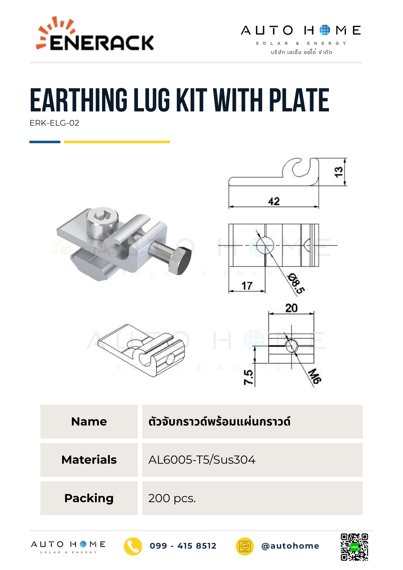 ตัวจับสายดิน ตัวจับกราวด์ (Earthing Lug Kit / Ground Lug) งานโซล่าเซลล์ ...