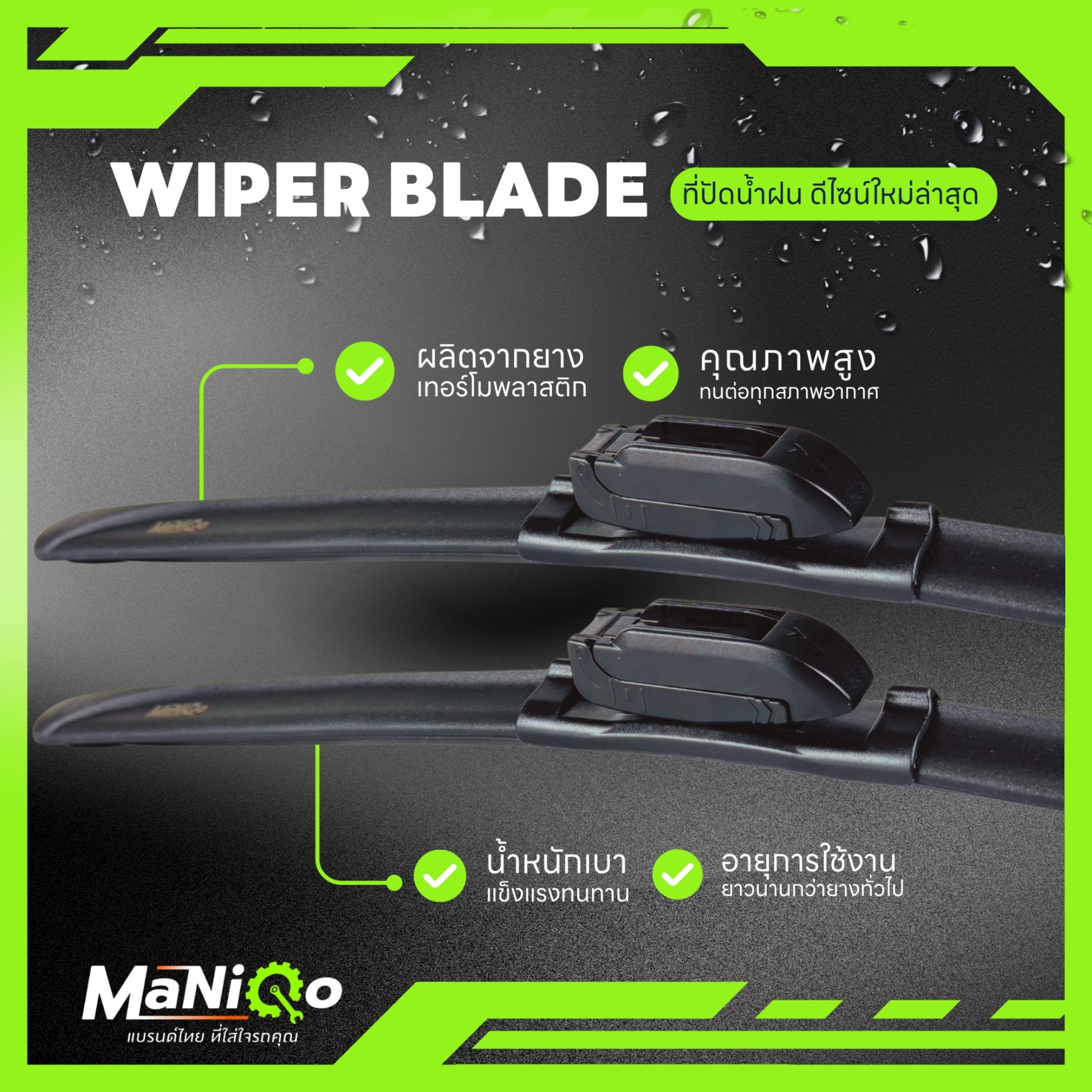 MANIQO ใบปัดน้ำฝนพรีเมี่ยม TOYOTA ALPHARD โตโยต้า อัลพาร์ด [1คู่] แถม ...