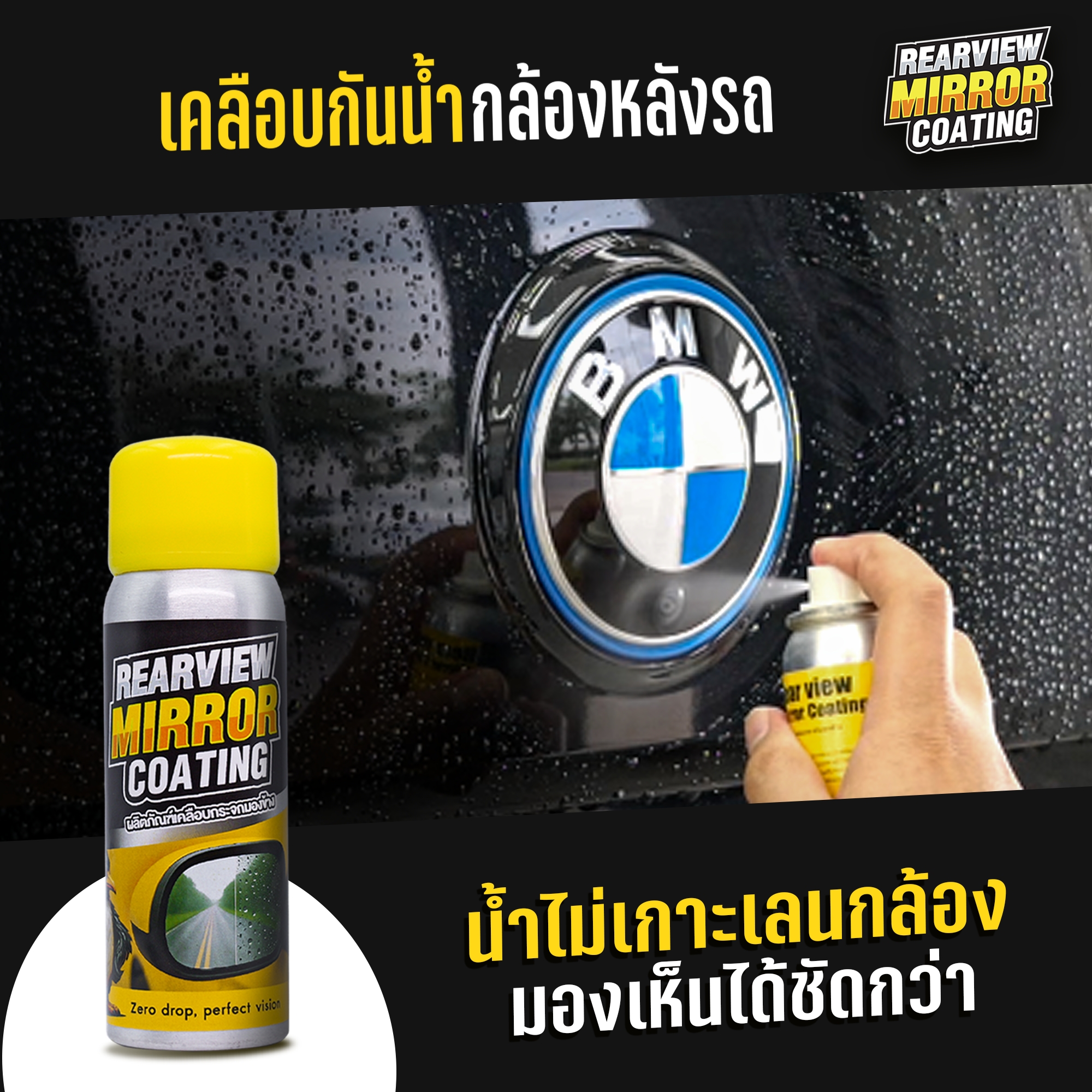 ARCTIC น้ำยาเคลือบกระจก ( สำหรับกระจกมองข้าง+กล้องเซนเซอร์เท่านั้น ...