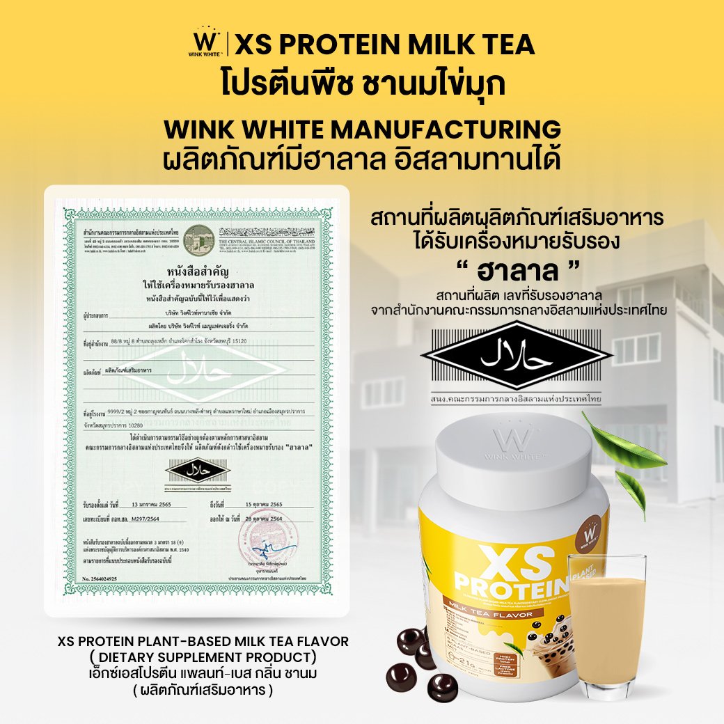 WINK WHITE XS Protein วิงค์ไวท์ โปรตีน เวย์โปรตีนกระปุก ทดแทนมื้ออาหาร ...