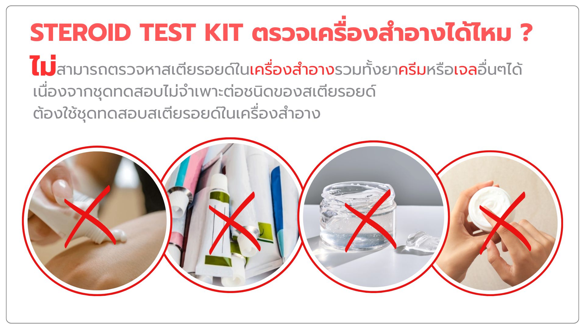 ชุดทดสอบสารสเตียรอยด์ในยาแผนโบราณ (แพ็ค 5 ชุดทดสอบ) ชุดทดสอบ steroid ...