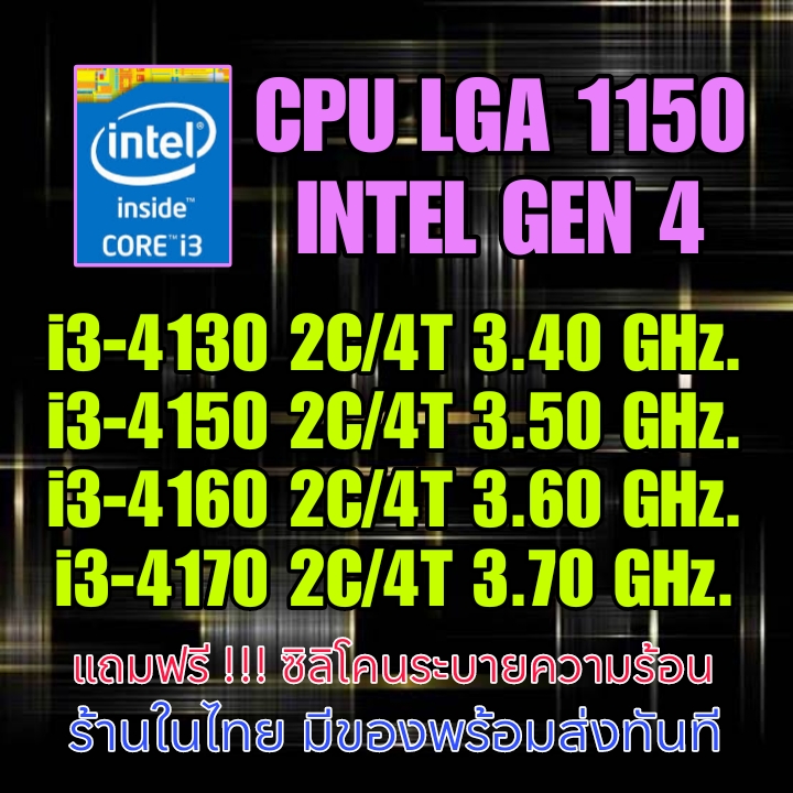 (ร้านในไทย) CPU Core i3 Gen 4 LGA 1150 ** มีของพร้อมส่งทันที ...