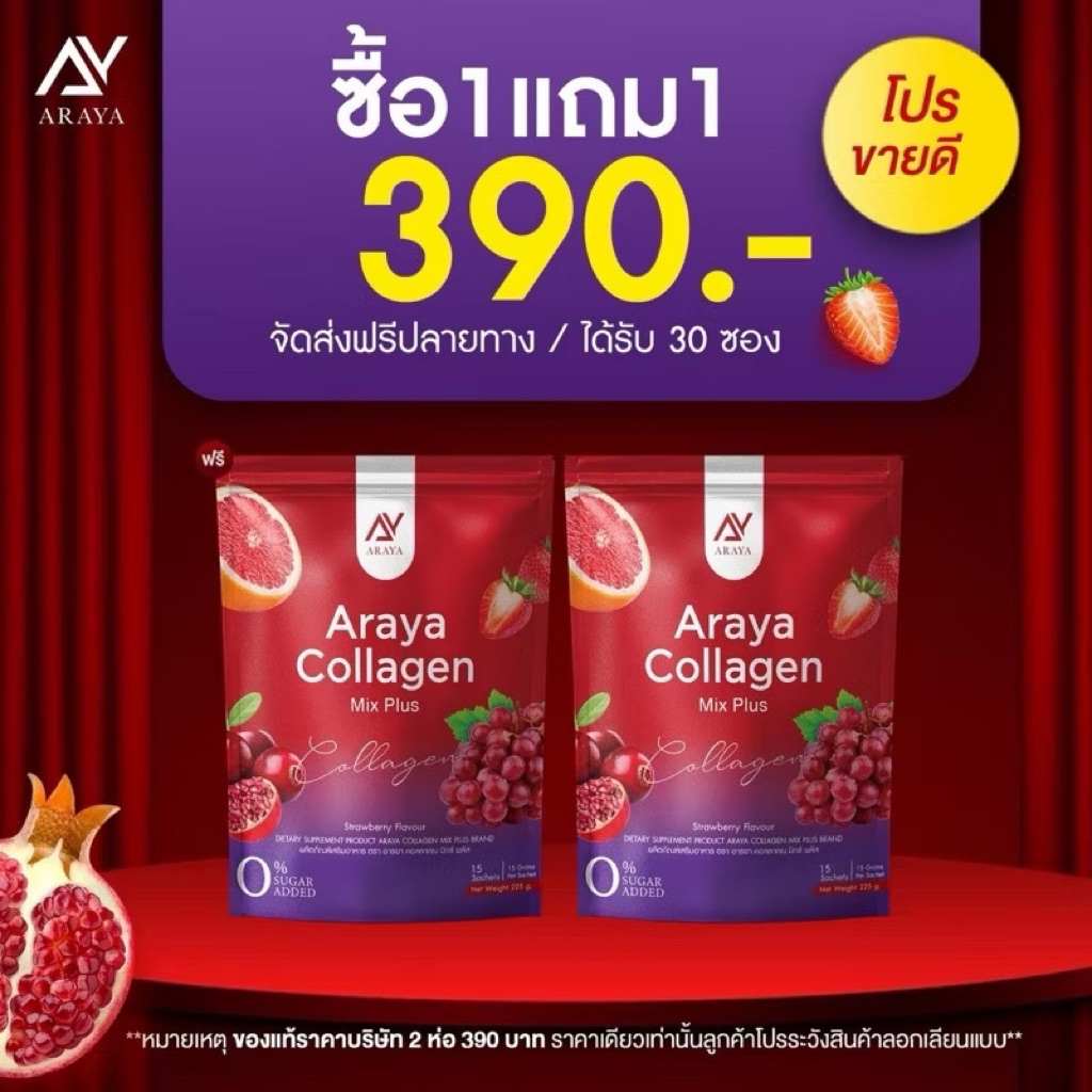 (1แถม1) Araya collagen mix plus อารยาคอลลาเจน มิกซ์พลัส | Shopee Thailand